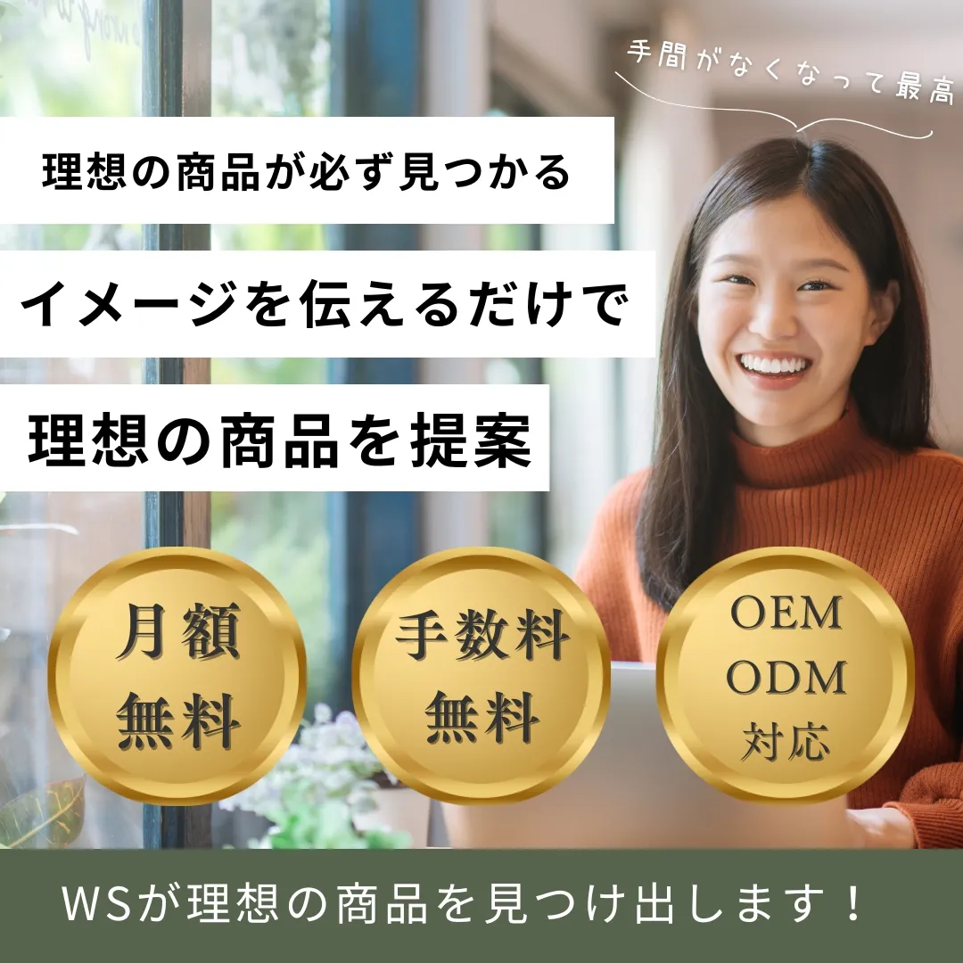 月額無料、手数料無料の中国輸入代行 - 中国輸入代行ならWS TRADING