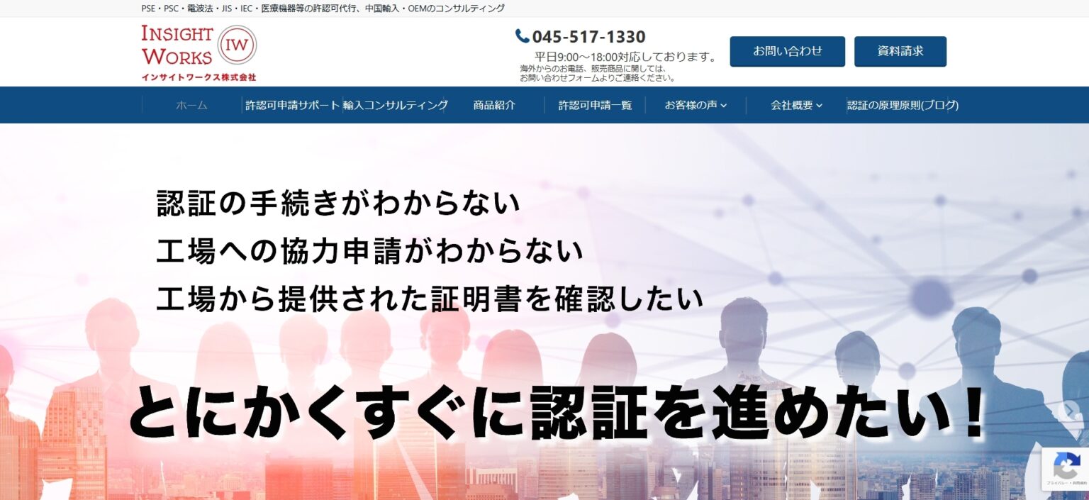 PSE認証取得代行のおすすめ業者4選 - 中国輸入代行ならWS TRADING