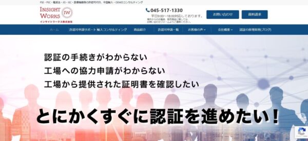 PSE認証取得代行のおすすめ業者4選 - 中国輸入代行ならWS TRADING