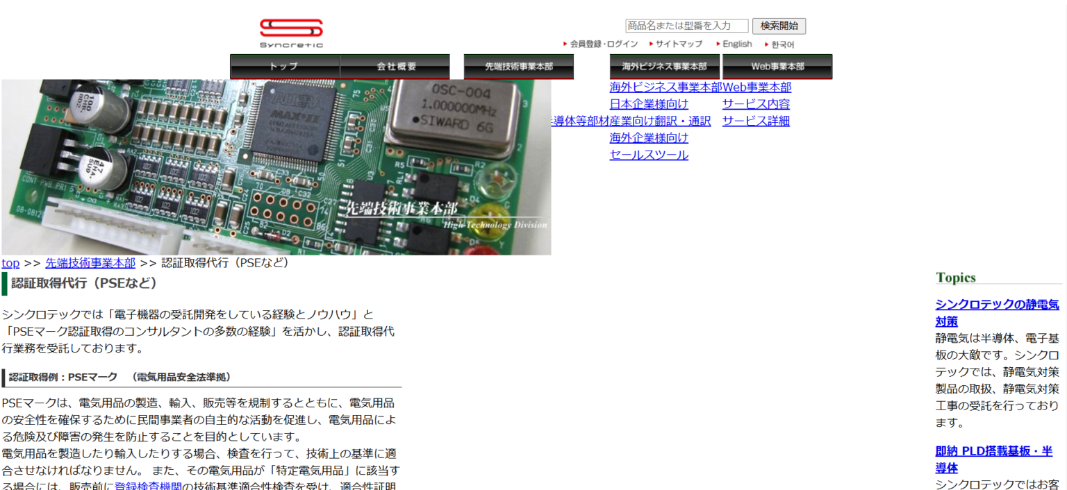 PSE認証取得代行のおすすめ業者4選 - 中国輸入代行ならWS TRADING